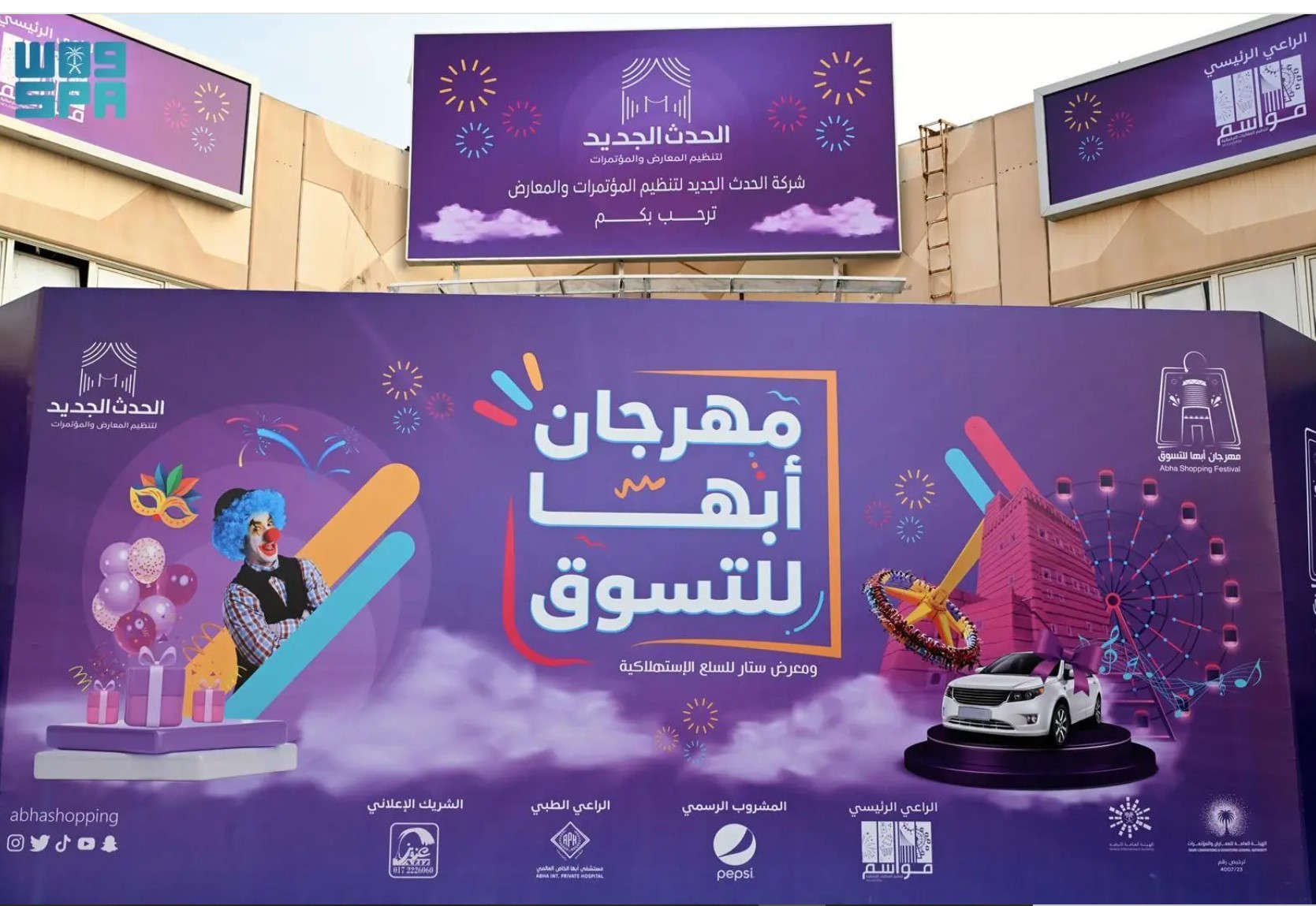 An array of fun activities and accompanying events at the Abha Shopping ...