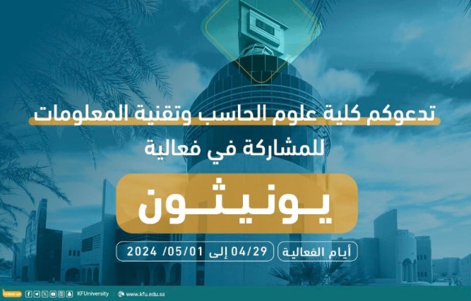 Unithon 2024 aims for brighter future in higher education