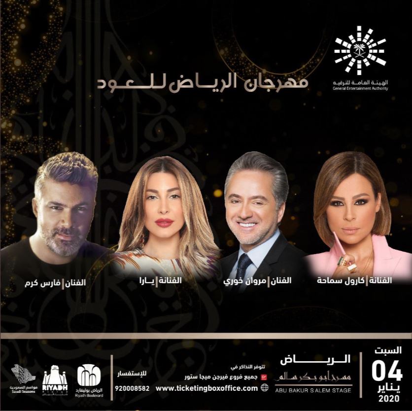 Carol Samaha, Marwan Khouri, Yara and Fares Karam Concert - Riyadh
