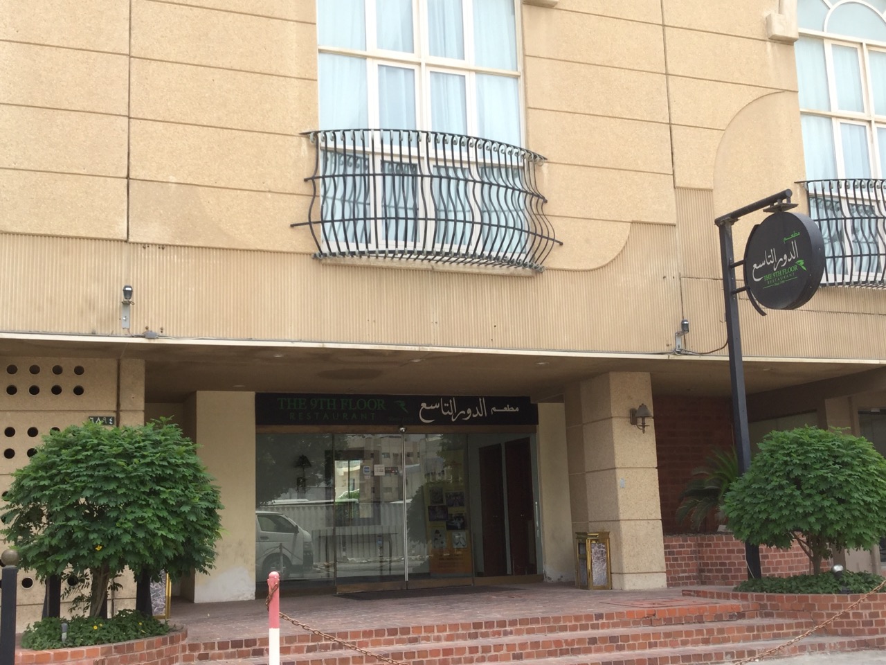 the-9th-floor-restaurant