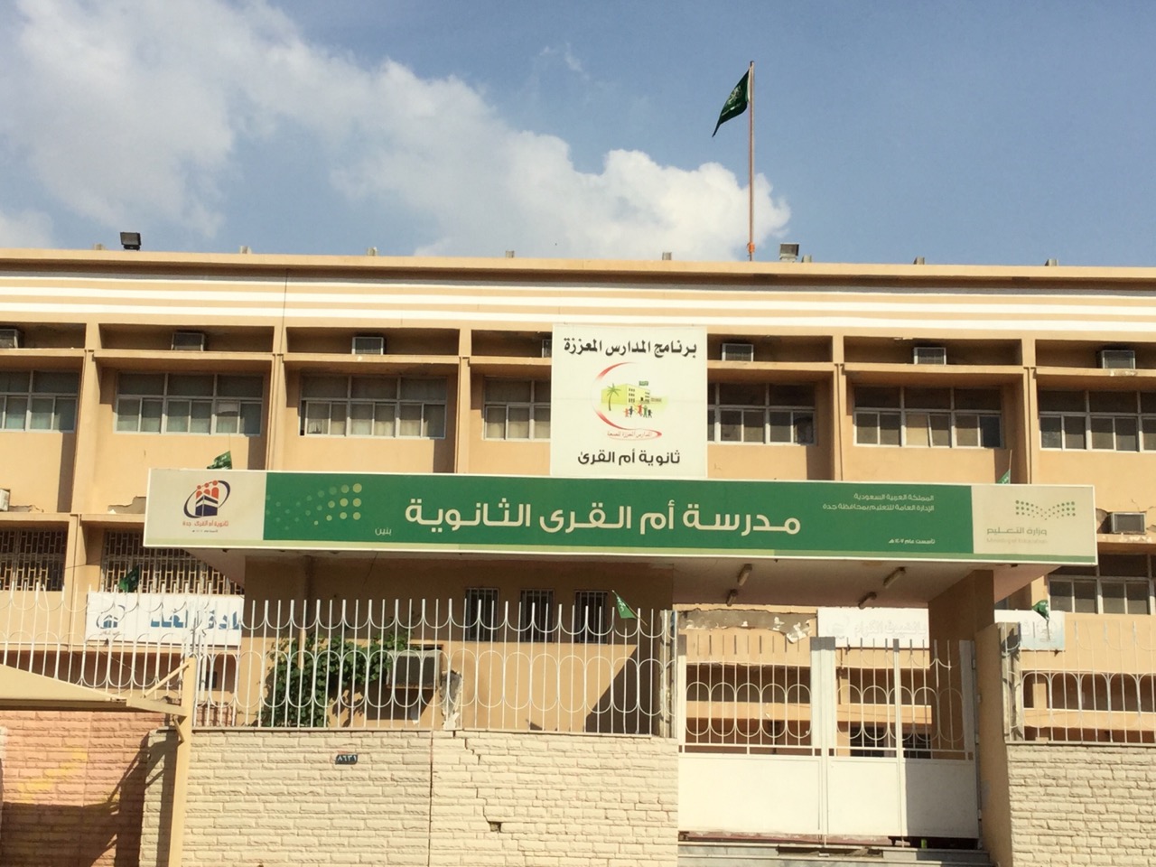 Umm Al Qura High School